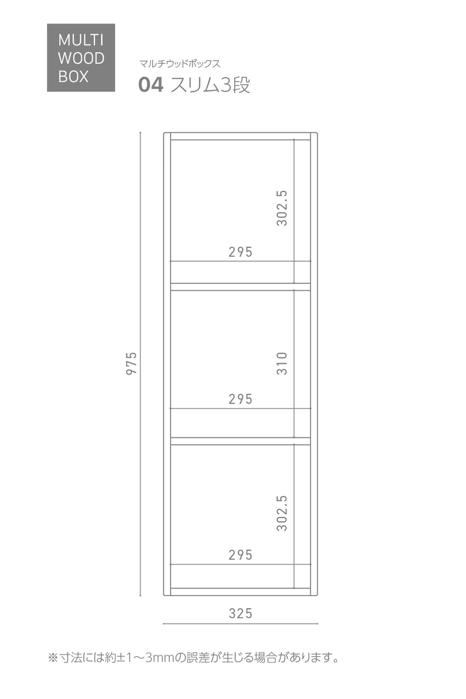Multi Wood Box 04 スリム3段 — ANTRY USE ONLY GENUINE
